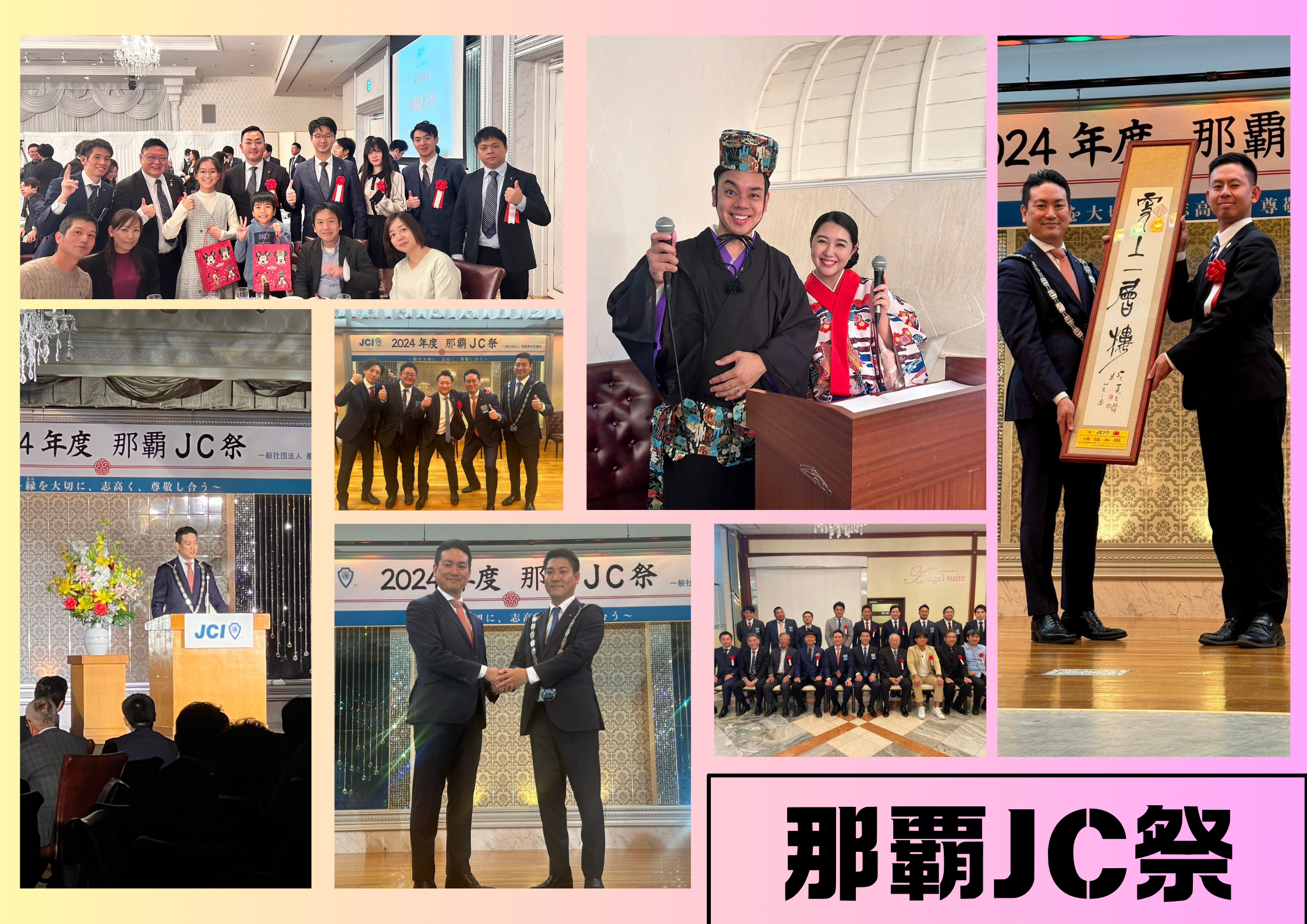 2024年 那覇JC祭を開催｜一般社団法人 那覇青年会議所【那覇JC】公式サイト